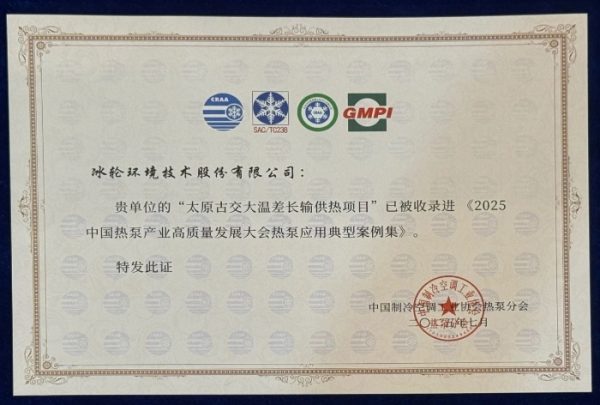 MOON-TECH Shines at the 2025 China Heat Pump Industry High-Quality ...